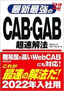 SPI、CAB、GABとは？筆記試験の概要と対策法を徹底解説 | dodaキャンパス